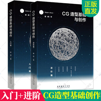 正版 cg造型基础与创作入门阶篇 victor cloux 陈威cg插画集 cg原画教程 游戏动漫素