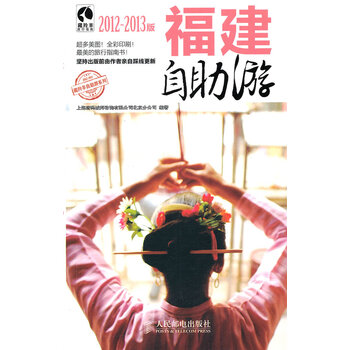 福建自助游