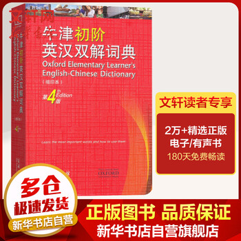 正版包邮】牛津初阶英汉双解词典第4版 缩印版本 第四版 商务印书馆