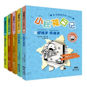 小屁孩日记注音版11-15  共五册
