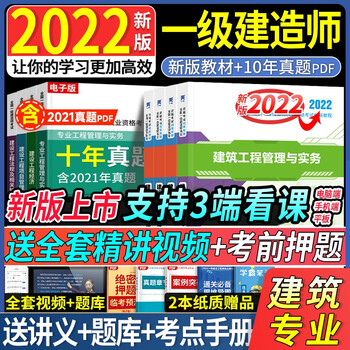 官方2022新版一级建造师2022教材正版一建2022教材考试用书历年真题模拟试卷土建房建建筑机电市政公路水利水电全套 2022新版【（建筑）4本全套】教材