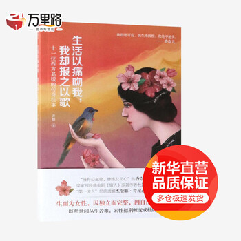 生活以痛吻我.我却报之以歌