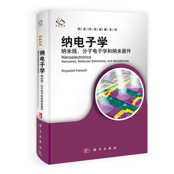 纳电子学：纳米线，分子电子学及纳米器件