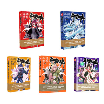 斗罗大陆第四部终极斗罗小说8-12册（套装共5册）唐家三少