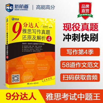 9分达人雅思写作真题还原及解析4