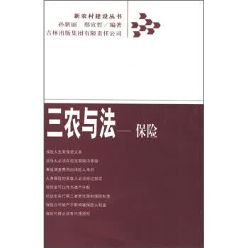 三农与法：保险【正版图书】
