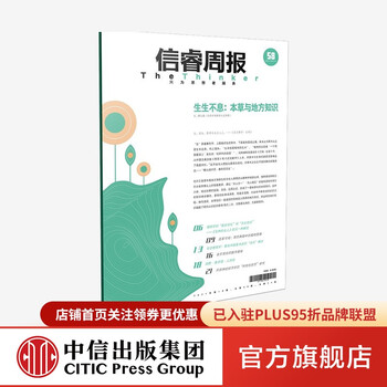 信睿周报第58期 赖立里等著 中信出版社图书