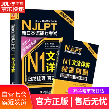 【正版图书】新日本语能力考试N1文法详解 李晓东 主编 海豚出版社
