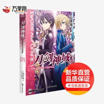 刀剑神域 014