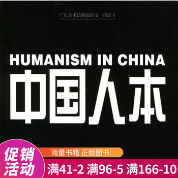 中国人本