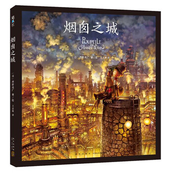 烟囱之城 图书