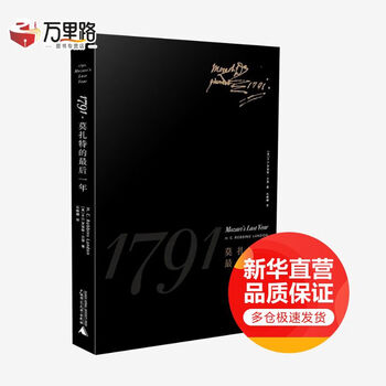 1791,莫扎特的最后一年
