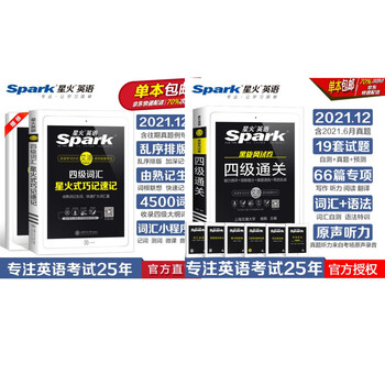 【包邮】星火英语四级真题+词汇备考2021.12试卷4级四级通关历年真题搭配四级词汇星火式巧记速记包邮（套装共2册）
