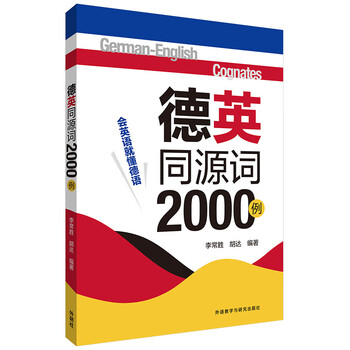 德英同源词2000例