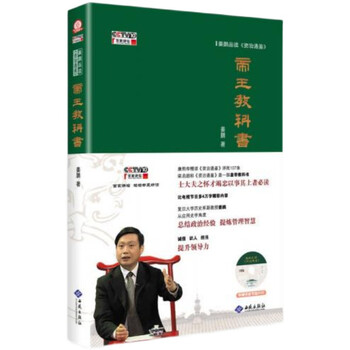 【正版速发】姜鹏品读资治通鉴教科书 平装 售价高于定价