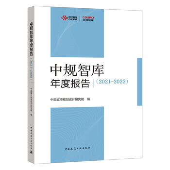 中规智库年度报告（2021-2022）