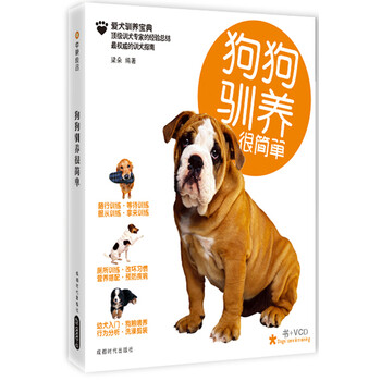 爱犬驯养宝典 狗狗驯养很简单 梁朵