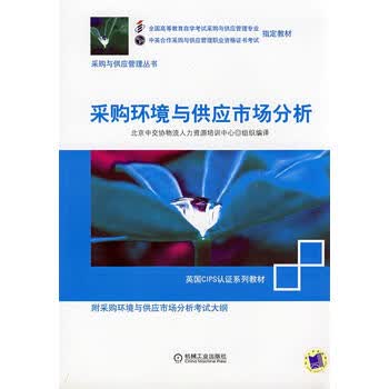 采购环境与供应市场分析