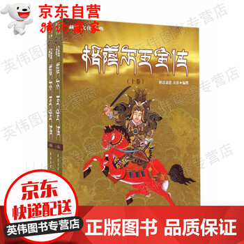格萨尔王全传（套装上下册）（汉）