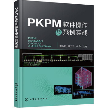PKPM软件操作及案例实战