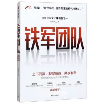 铁军团队