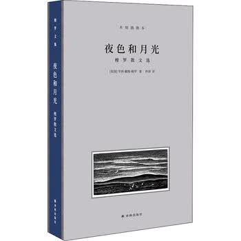 夜色和月光 梭罗散文选 木刻插图本 (美)亨利·戴维·梭罗  仲泽 译 书籍