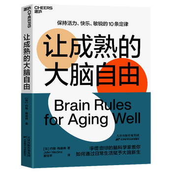 让成熟的大脑自由