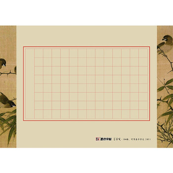 墨点字帖 硬笔作品纸方格书法用纸a4墨点字帖兰亭笺104格中国风复古本练字纸钢笔比赛硬笔书法作品纸小学生楷书行楷纸