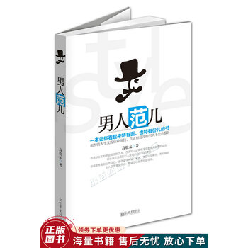 男人范儿