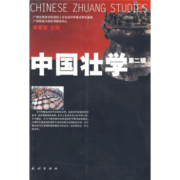 中国壮学