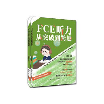 正版书籍 FCE听力从突破到跨越