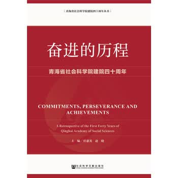 奋进的历程
