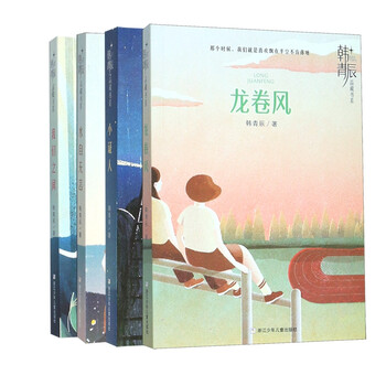韩青辰品藏书系 共4册