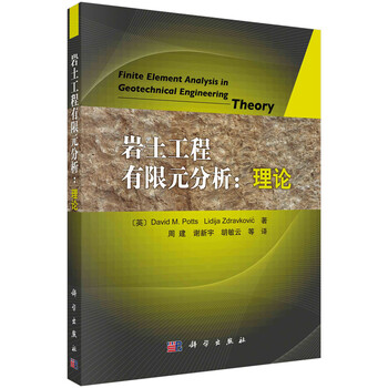 [正版图书]岩土工程有限元分析：理论