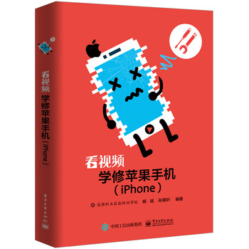 看视频学修苹果手机(iPhone)
