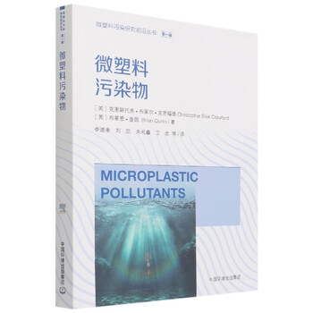 微塑料污染物 克里斯托弗.布莱尔.克劳福德