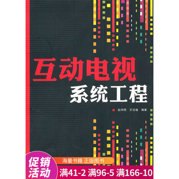 互动电视系统工程