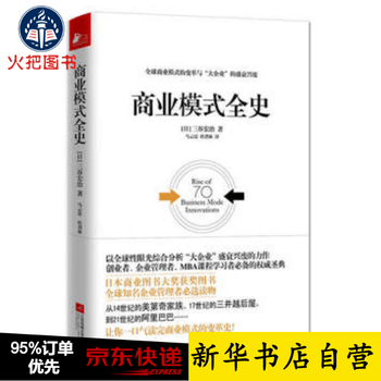 商业模式全史