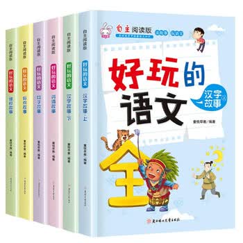 好玩的语文（套装全6册)