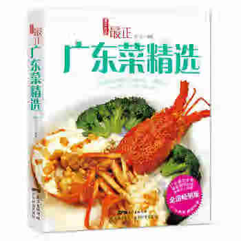 正广东菜精选