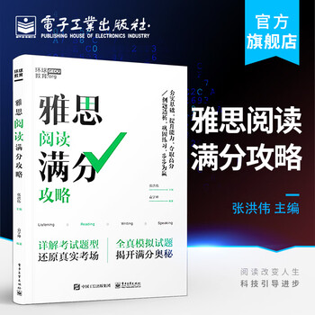 雅思阅读满分攻略