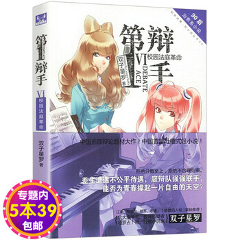 【包邮】辩手 6图书籍
