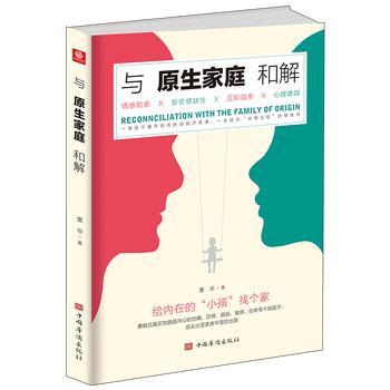与原生家庭和解 墨非