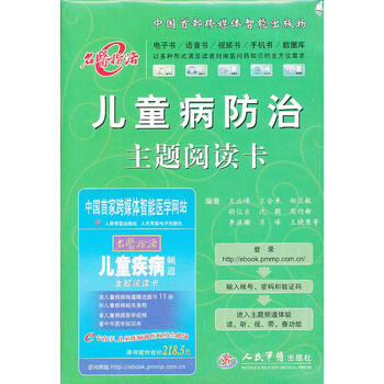 儿童病防治主题阅读卡