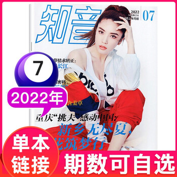 知音杂志2022年4月上第10期（需要其他月份可自选）现代女性家庭婚姻情感生活故事小说期刊【单本】 2022年3月上第7期