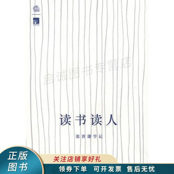 读书读人:张晋藩学记