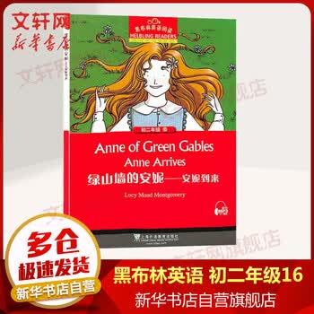 黑布林英语阅读 初二年级 16 绿山墙的安妮——安妮到来