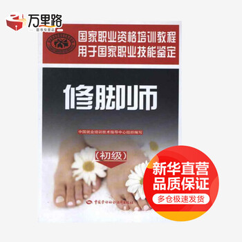 修脚师初级