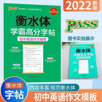 初中衡水体英语英文字帖 初中英语作文模板