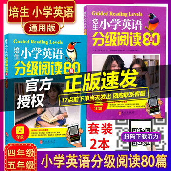培生小学英语分级阅读80篇 4/四年级+5/五年级 通用版 套装2本小学生阅读理解知识大全教辅教材